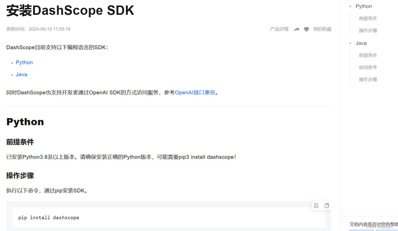 项目实训（十七）-大语言模型的部署_安装dashscope sdk-CSDN博客