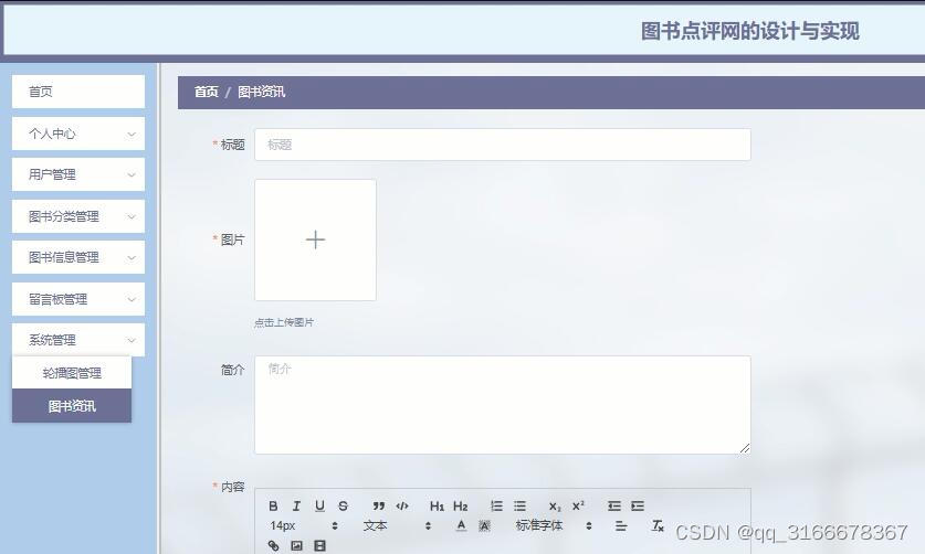Python1图书点评推荐系统的设计与实现vue关于python的书籍推荐系统的设计与实现 Csdn博客