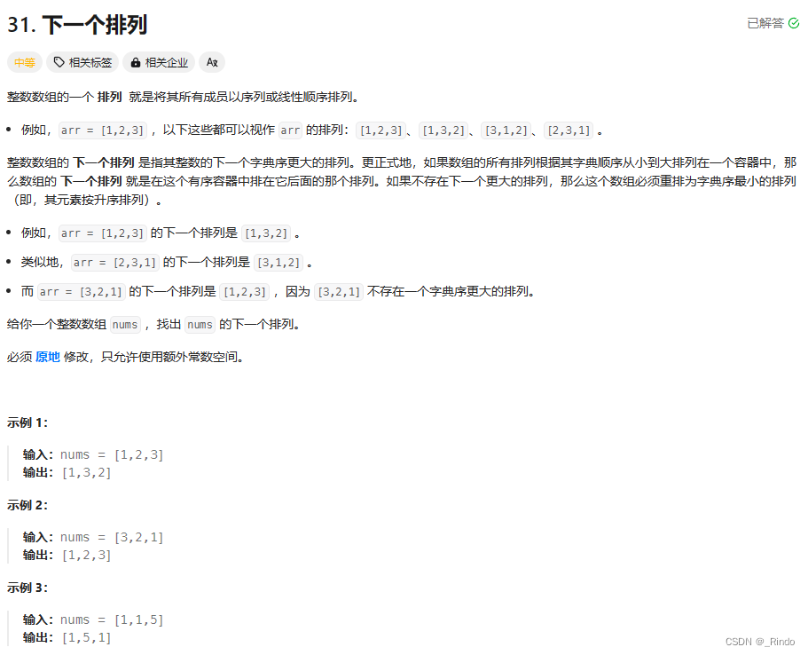 数据结构学习 Leetcode31 下一个排列 Csdn博客