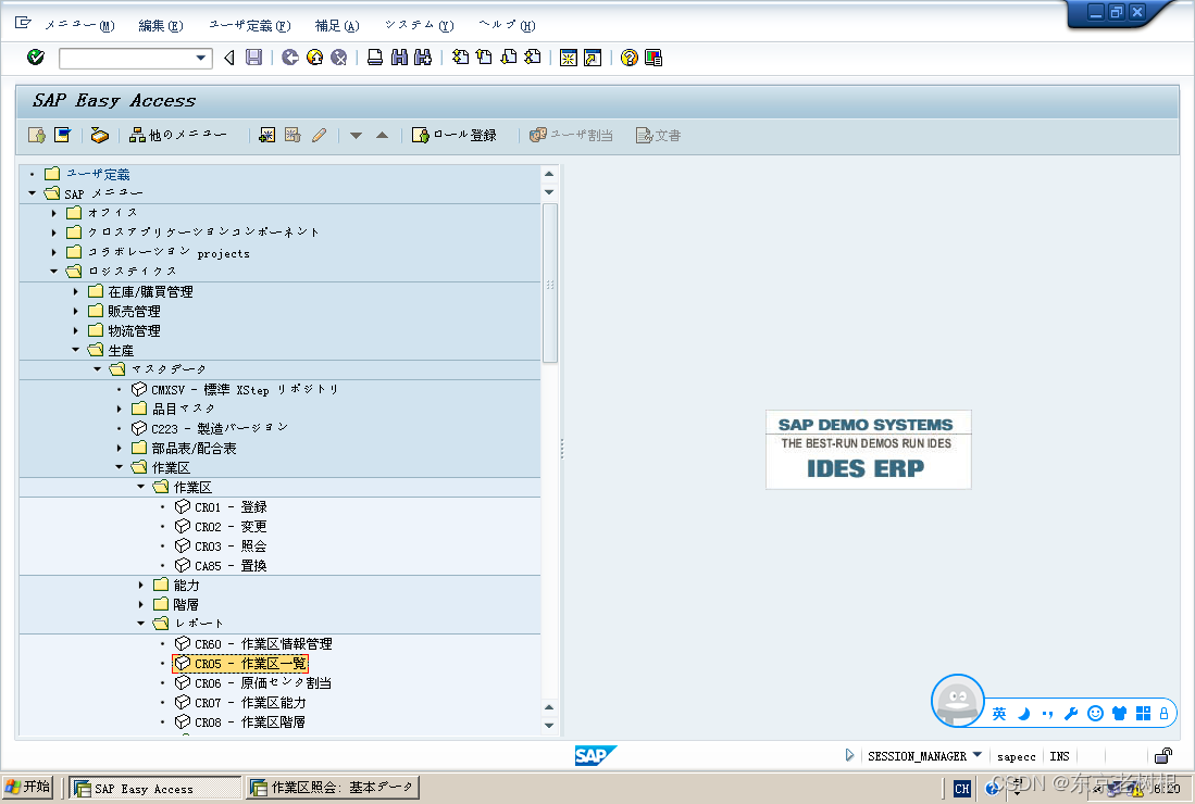 SAPPP学习笔记：作业区（工作中心）的配置与功能详解-CSDN博客