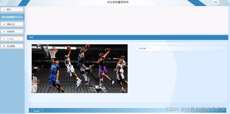 【附源码】学生宿舍管理系统源码数据库论文ppt，java开发ssm框架，可做计算机毕业设计或课程设计 Csdn博客