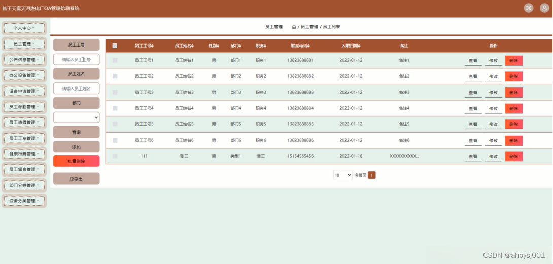 java/jsp/ssm基于天富天河热电厂OA管理信息系统【2024年毕设】-CSDN博客