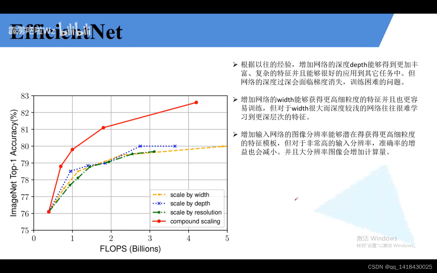 第九课：EfficientNet学习_efficientnetb2-CSDN博客