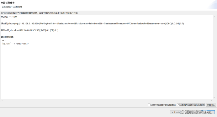 数据迁移（DTS之MYSQL--DM）_dts mysql-CSDN博客