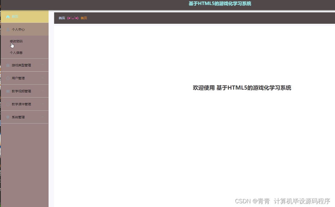 node.js+vue计算机毕业设计基于HTML5的游戏化学习系统（附源码+程序+mysql+Express）_基于html和css和前端后端和mysql的毕业设计-CSDN博客