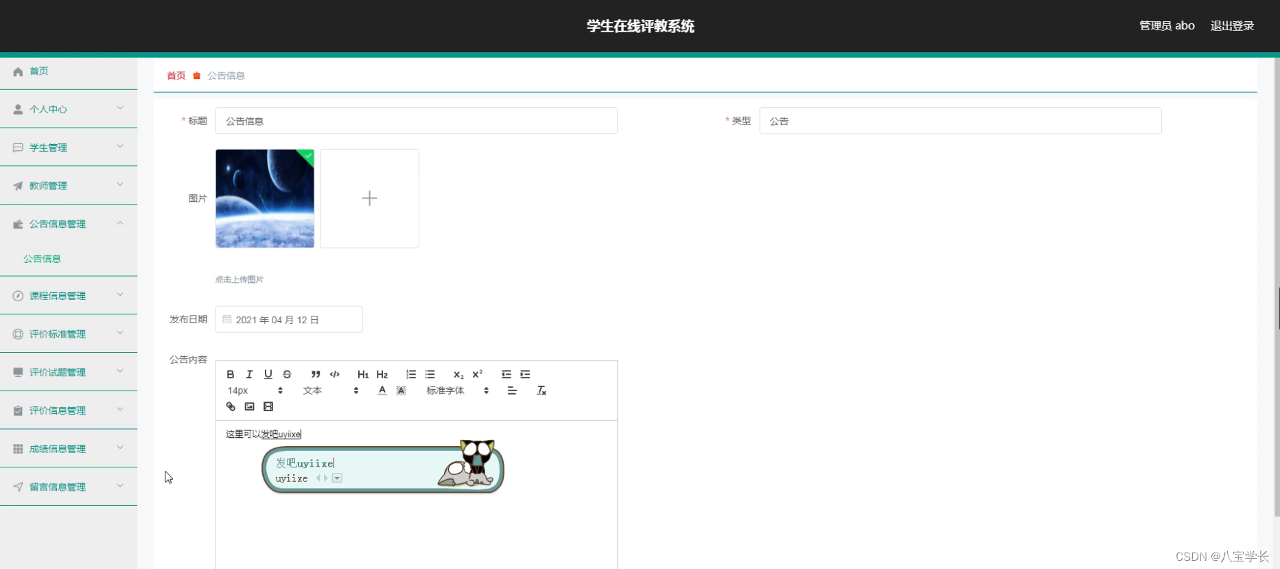 Java计算机毕业设计学生在线评教系统计算机(附源码、数据库)评教平台java数据库表 Csdn博客