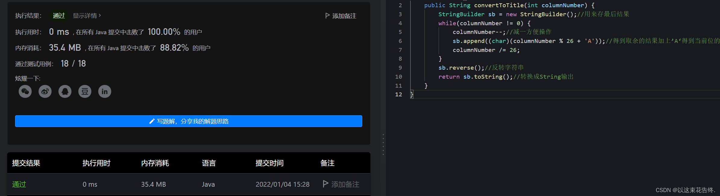 1月4日每日一题 Leetcode168 Excel表列名称给你一个整数 Columnnumber 返回它在 Excel 表中相对应的列 0486