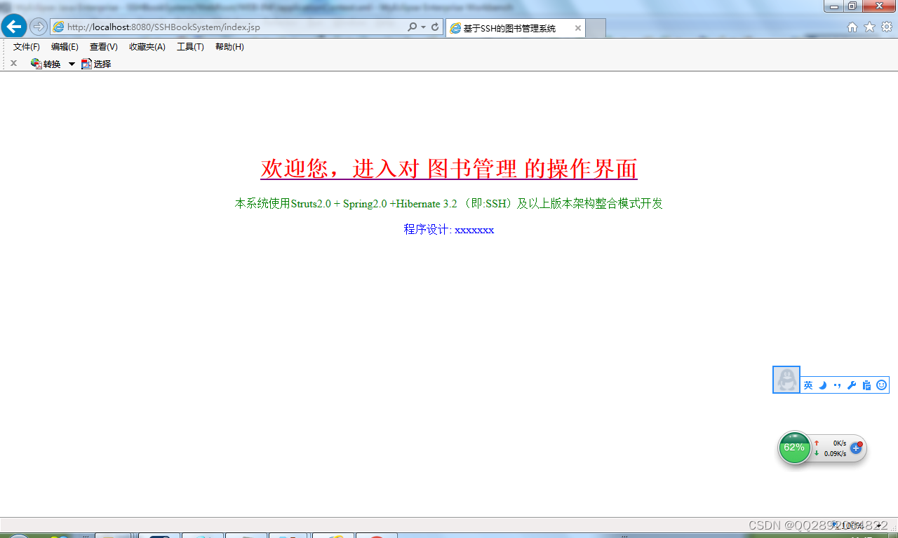 基于S2SH的Windows开发环境下的图书管理系统毕业设计实现-CSDN博客