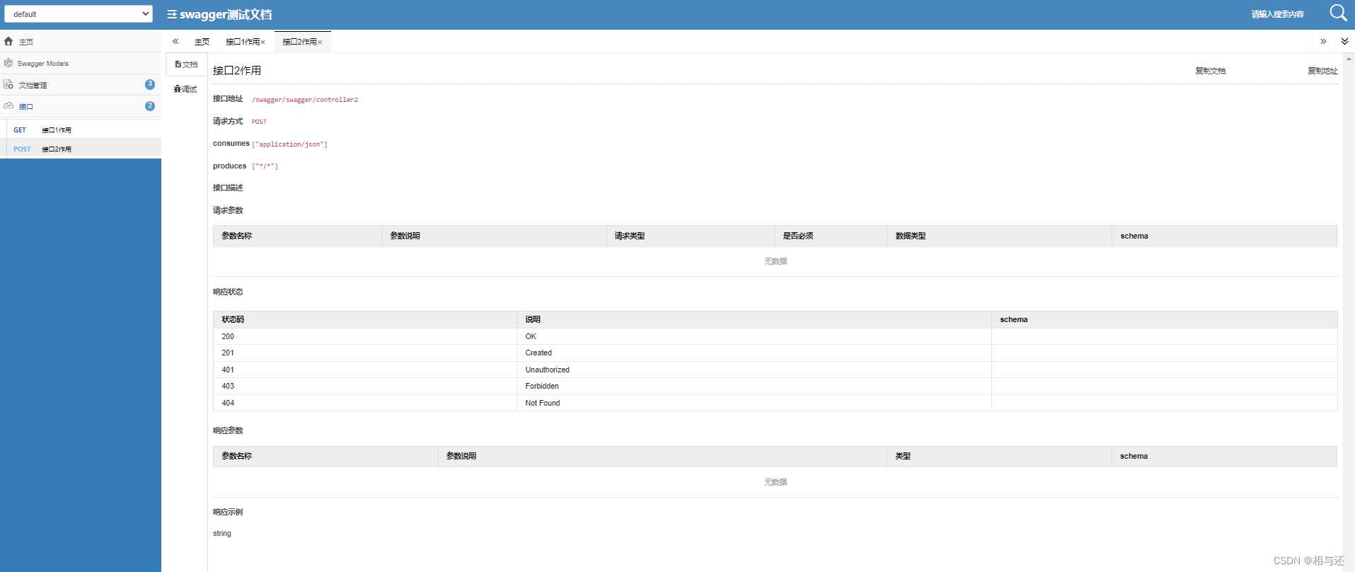 教你springboot配置swagger实现接口文档_springboot 配置swagger-CSDN博客