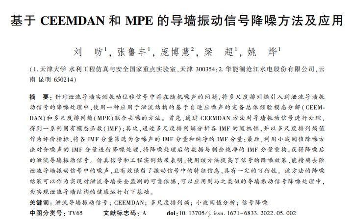论文关键算法复现：基于CEEMDAN和MPE联合小波阈值的振动信号降噪方法_摩擦振动信号降噪模型-CSDN博客