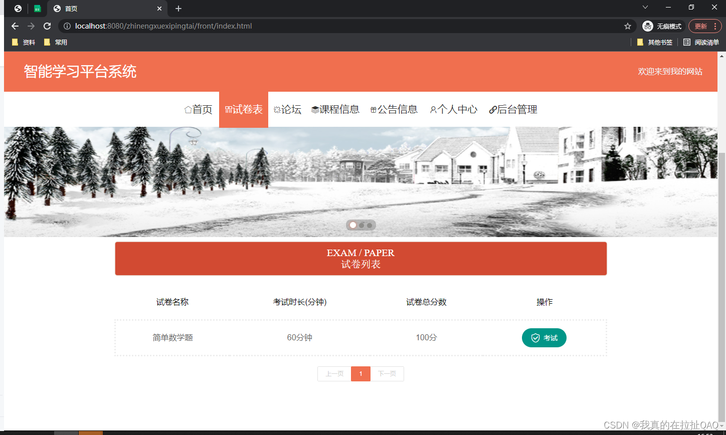 基于springboot的智能学习平台系统设计与实现学习系统设计 Csdn博客