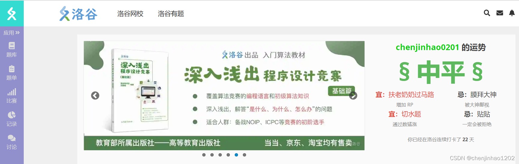 教你如何在luogu中改变名字的颜色_洛谷名字颜色-CSDN博客