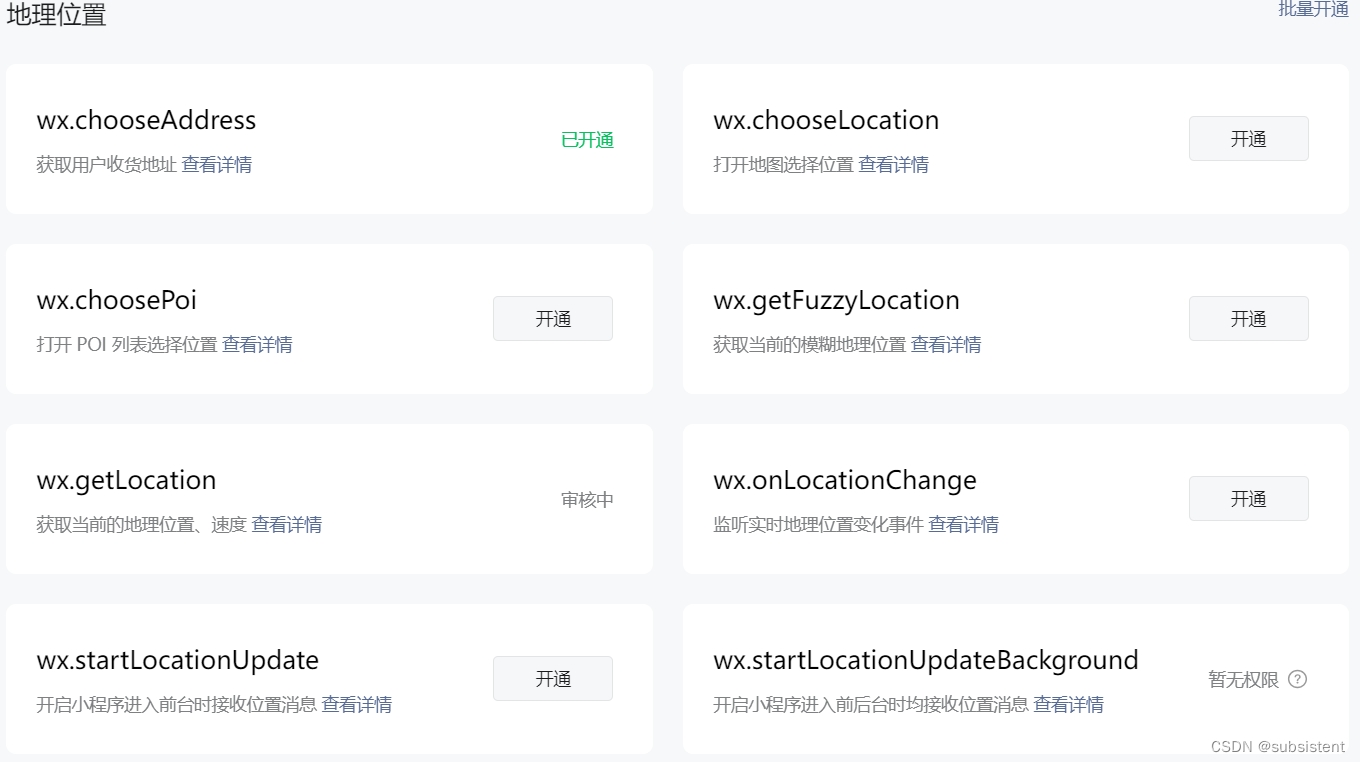 getLocation:fail the api need to be declared in the requiredPrivateInfos field in app.json/ext ...
