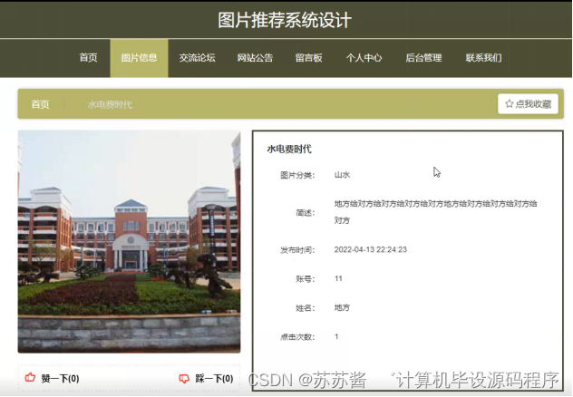 【附源码】java计算机毕业设计图片推荐系统设计(程序lw部署)java毕业设计需要什么图 Csdn博客
