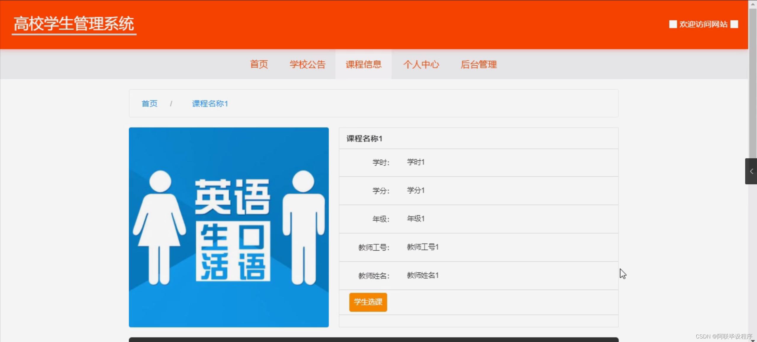 Java计算机毕业设计（附源码）高校学生管理系统（springbootmysqlmaven论文 Csdn博客