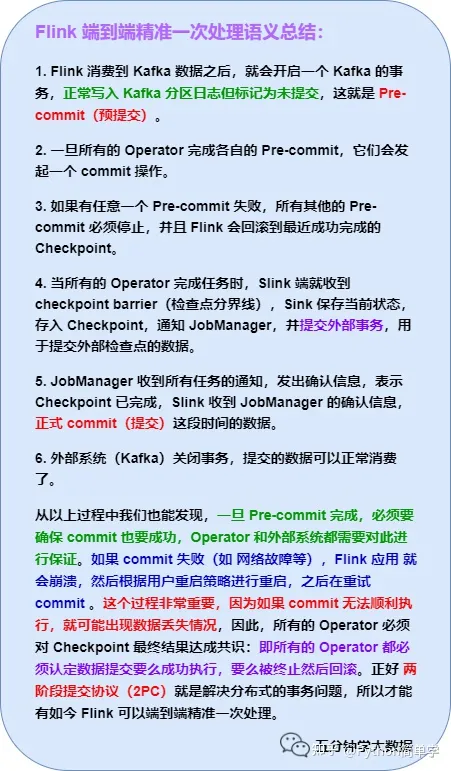 详解flink exactly-once和两阶段提交-CSDN博客