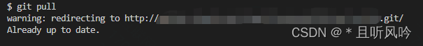 git pull 报错 git warning: redirecting to https://xxx.xxx.xxxx/xxx/xxx.git/-CSDN博客