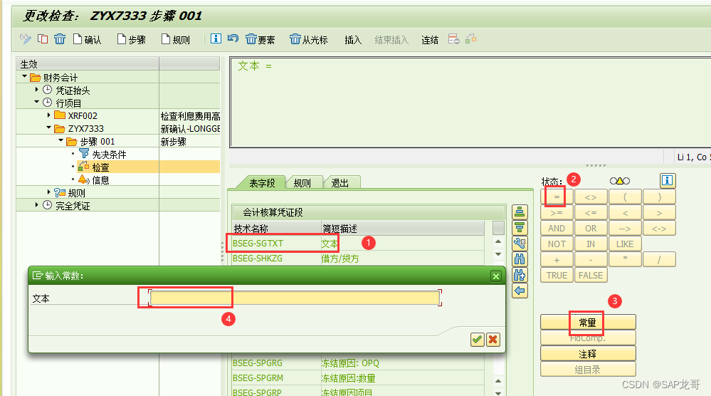 SAP-FI-会计凭证确认OB28_sap ob28-CSDN博客