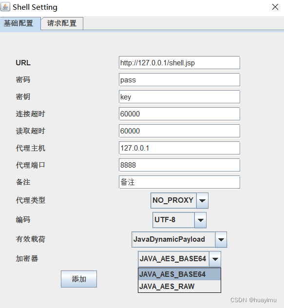 Webshell连接工具安装&使用教程&版本区别（后续会间歇性更新）_webshell安装-CSDN博客