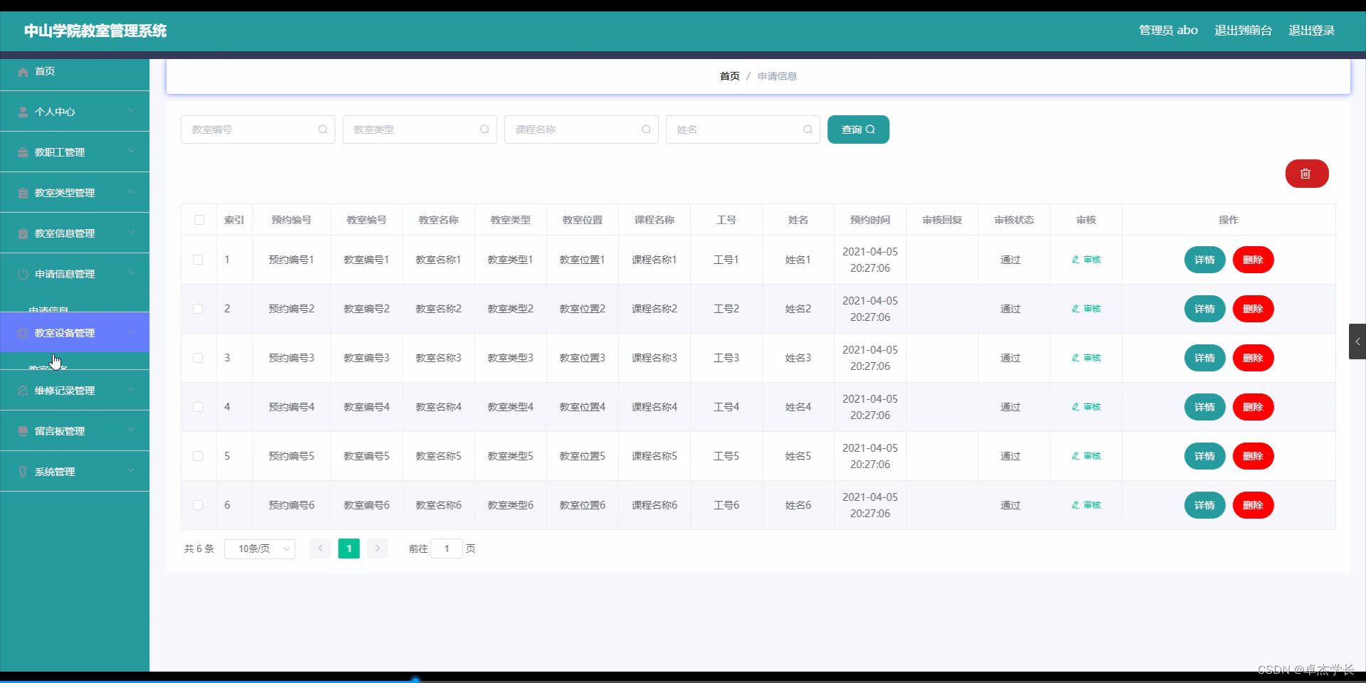 【附源码】计算机毕业设计java中山学院教室管理系统java设计教室管理系统 Csdn博客