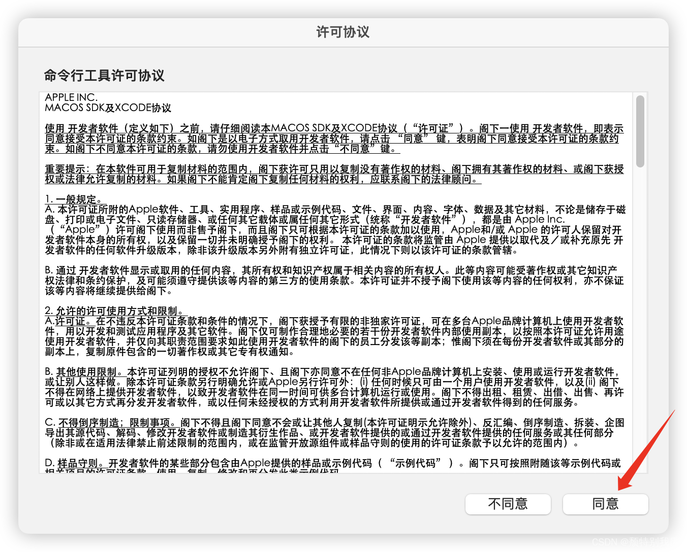 Mac终端出现xcrun: error: invalid active developer path (/Library/Developer/CommandLineTools-CSDN博客