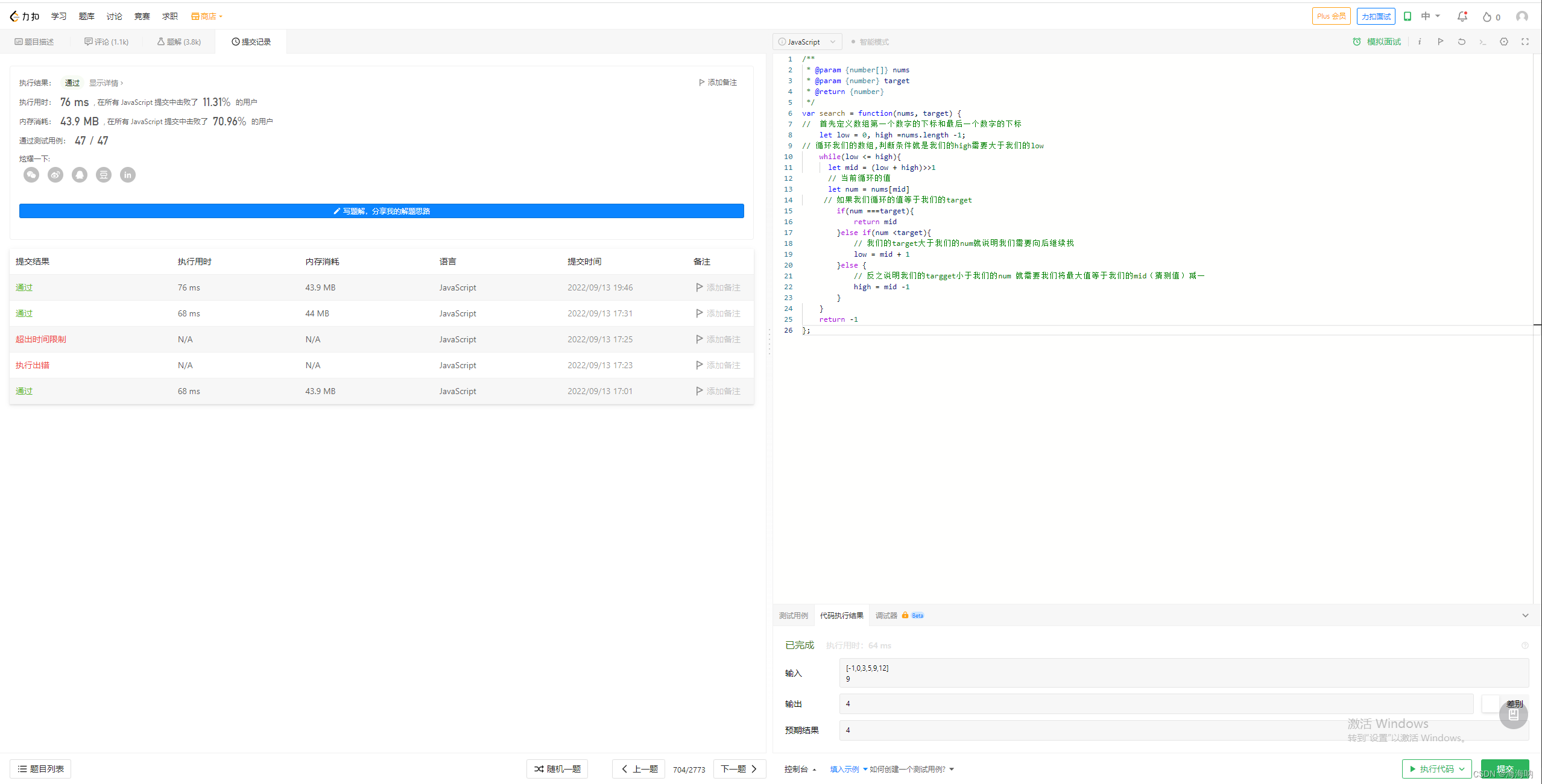 零基础刷LeetCode-704.二分查找（javaScript实现）_leetcode 704 js-CSDN博客