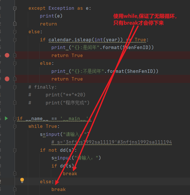 Python编程问题 》whiletrue循环问题python 有限制的while True循环 Csdn博客