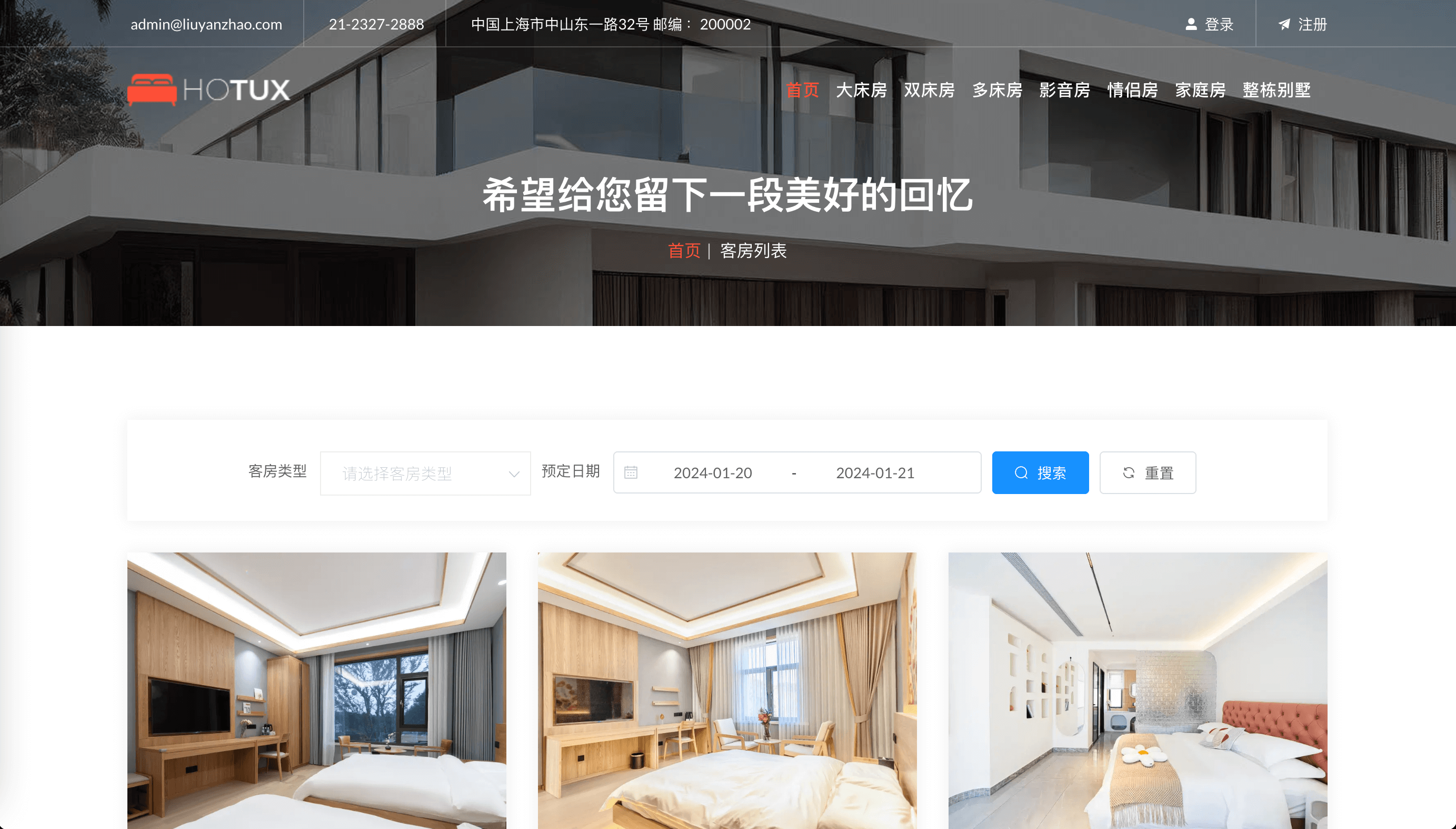 2024 SpringBoot Vue 酒店管理系统 酒店预订管理系统 Hotux的Vue版本-CSDN博客