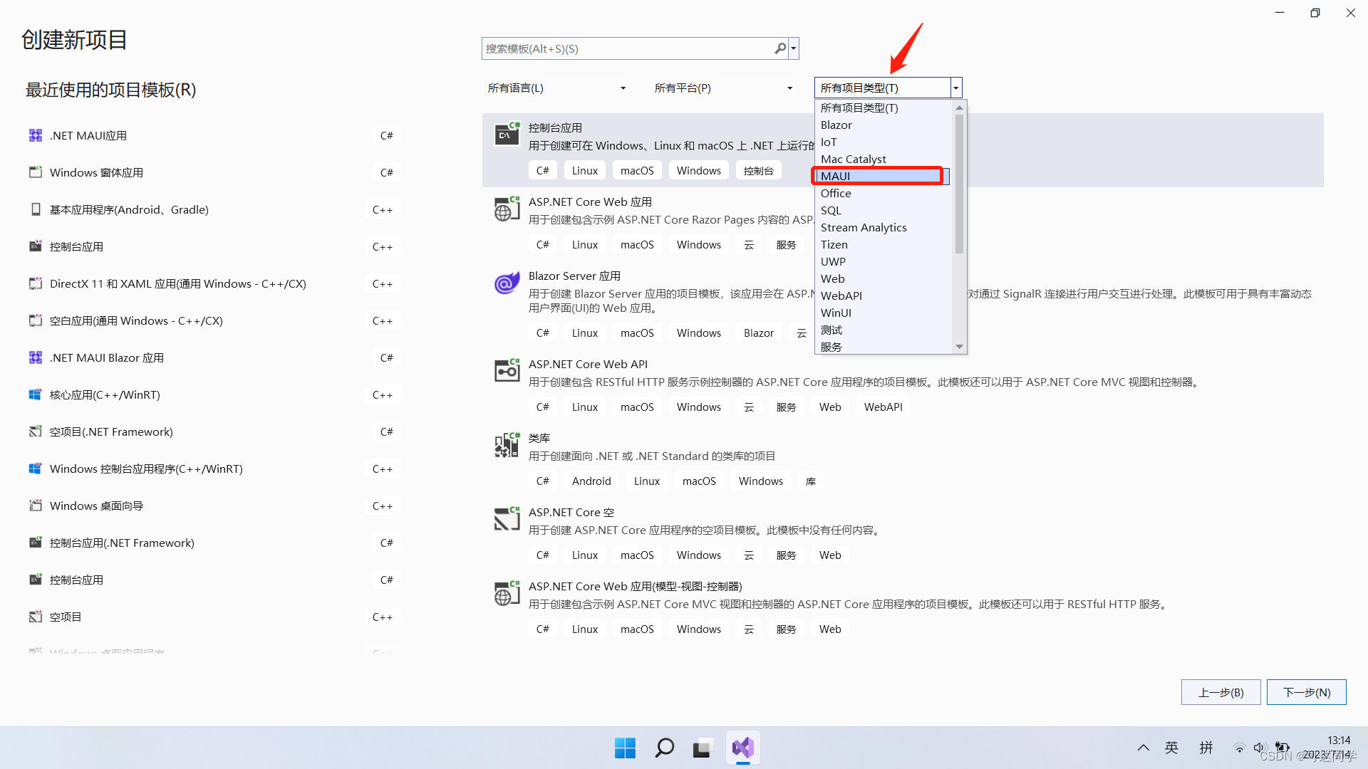 【C# MAUI】创建一个MAUI app，并在Windows上调试运行-CSDN博客