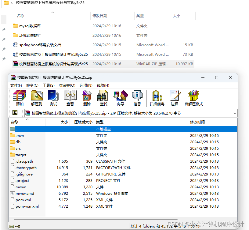 Java毕业设计校园智慧防疫上报系统的设计与实现(springbootmysqljdk18meven) Csdn博客
