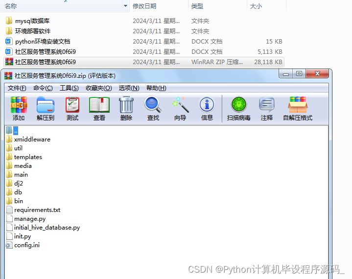 python毕设社区服务管理系统（django+mysql5.7+文档）-CSDN博客