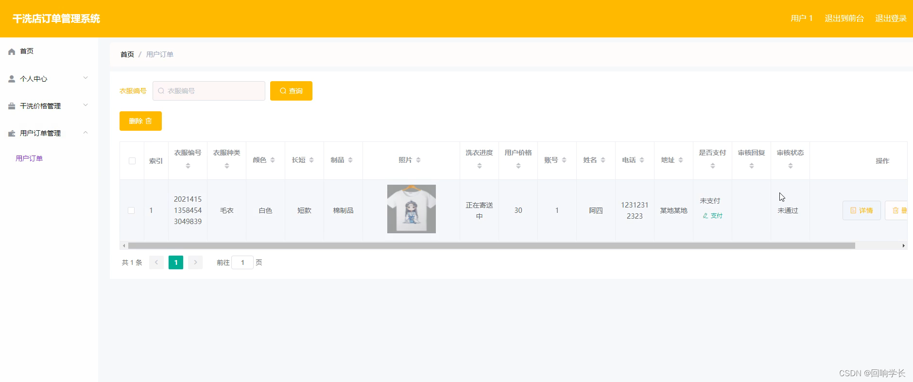 Java计算机毕业设计干洗店订单管理系统设计与实现（附源码、数据库）干洗店管理系统课程设计 Csdn博客