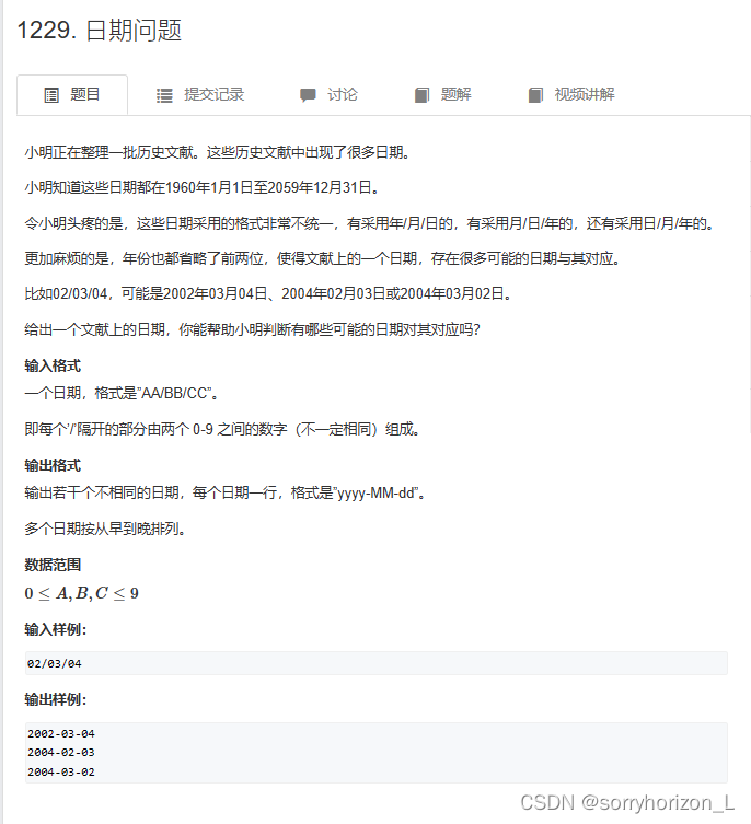 AcWing 1229. 日期问题 解题思路及代码-CSDN博客