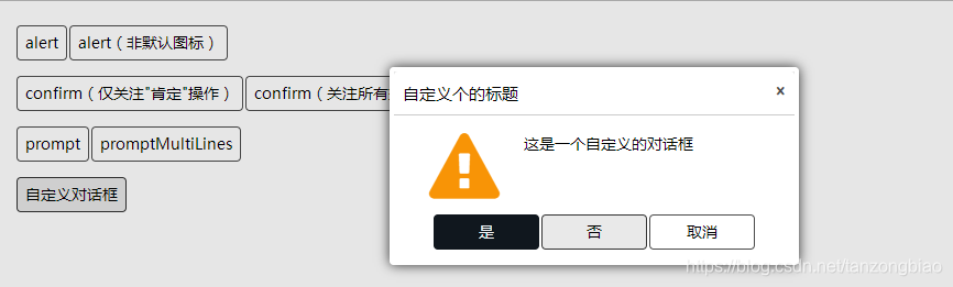 输入框 弹出框 notify alert prompt confirm dialoger toast layer.alert .msg .load .open wx.showModal ...