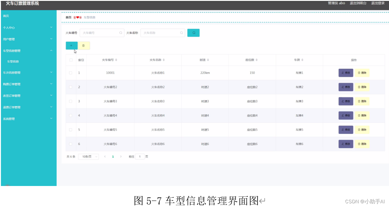33火车订票管理系统基于springboot框架 Mysqljavabs结构的火车订票管理系统设计与实现可运行源码数据库开发
