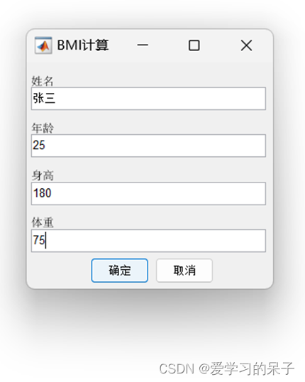 Matlab 构建可输入窗口进行BMI计算并通过GUI界面显示_matlab中gui界面如何输出结果-CSDN博客