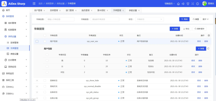 AiDex Sharp 快速开发平台开源啦_aide模块开发软件-CSDN博客