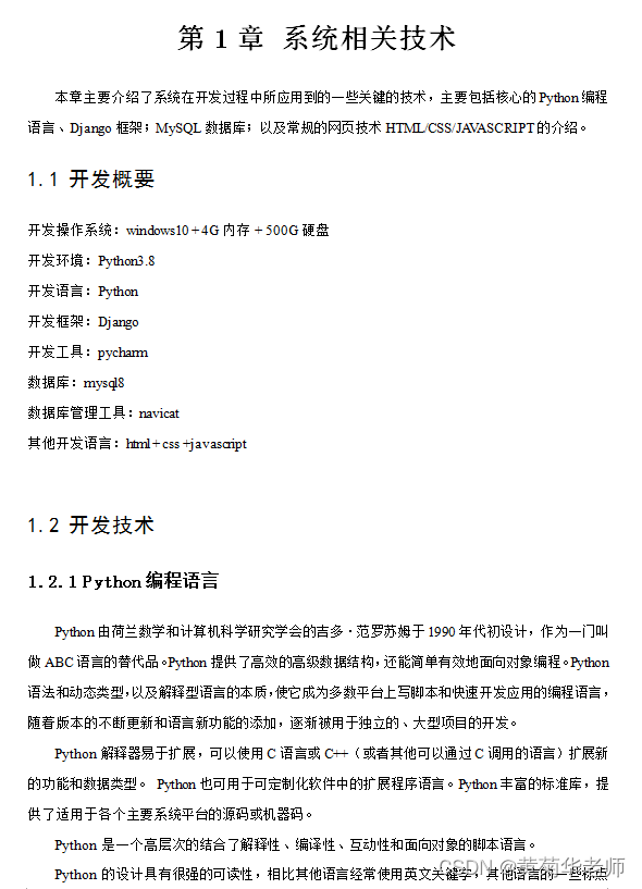 Python毕业设计作品基于django框架 多用户商城平台系统毕设成品(1)开发概要基于django的多用户博客 Csdn博客