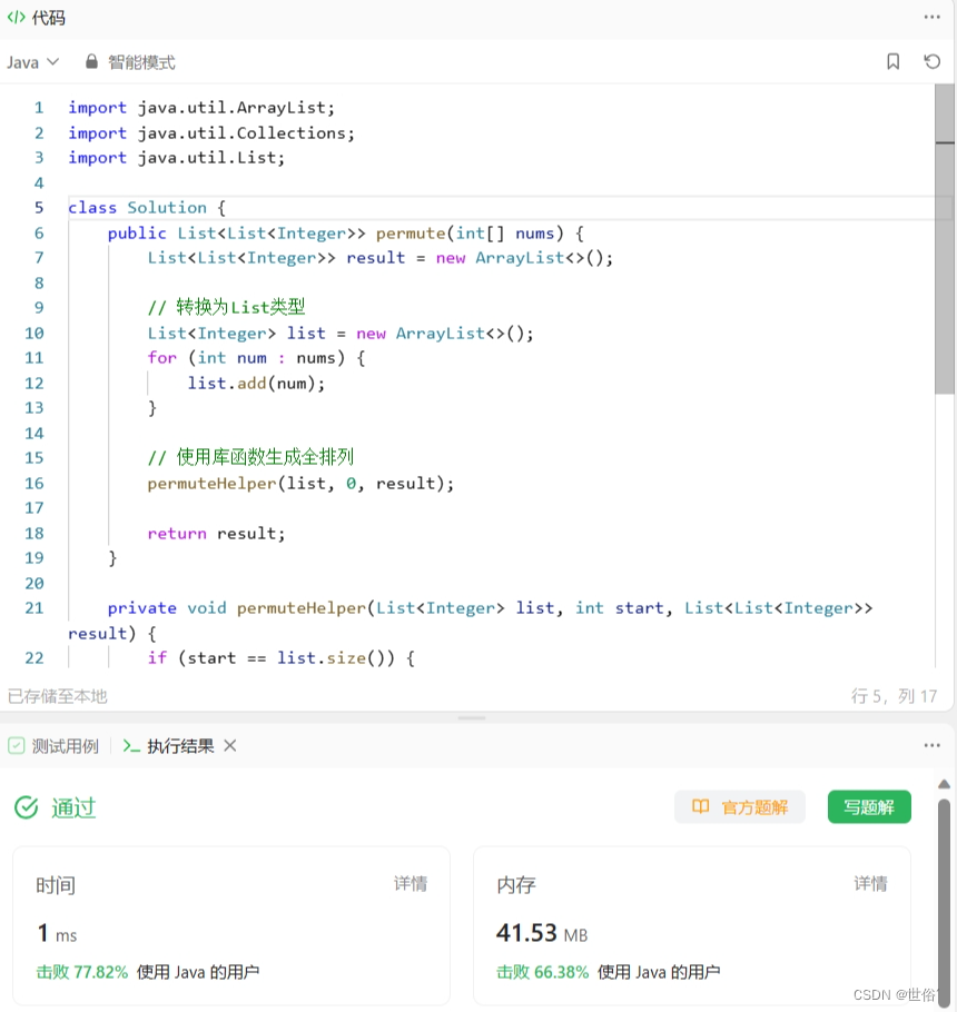 怒刷LeetCode的第20天（Java版）_用java写leetcode-CSDN博客
