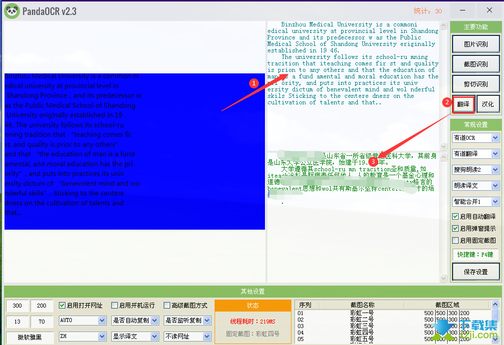 使用PandaOCR识别英文图片翻译为中文的方法-CSDN博客