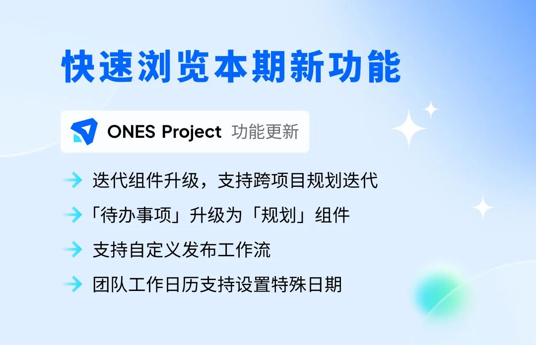 ONES 功能上新｜ONES Project 新功能一览-CSDN博客