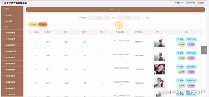 java/php/net/python基于Web产品管理系统【2024年毕设】_pythonweb博客系统-CSDN博客