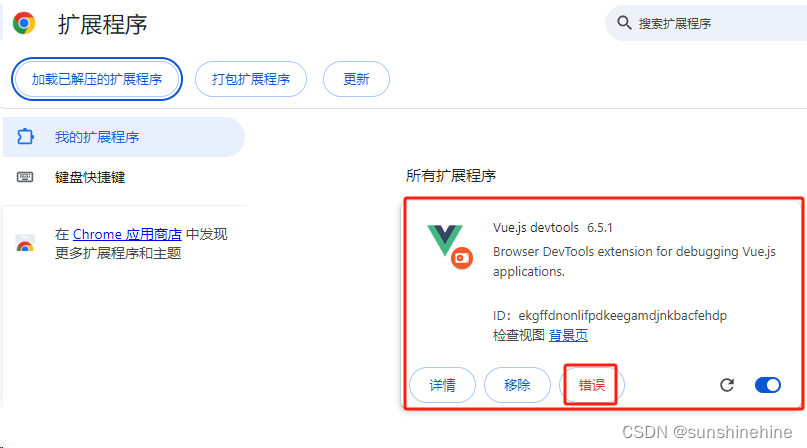 vue3 devtools配置-CSDN博客