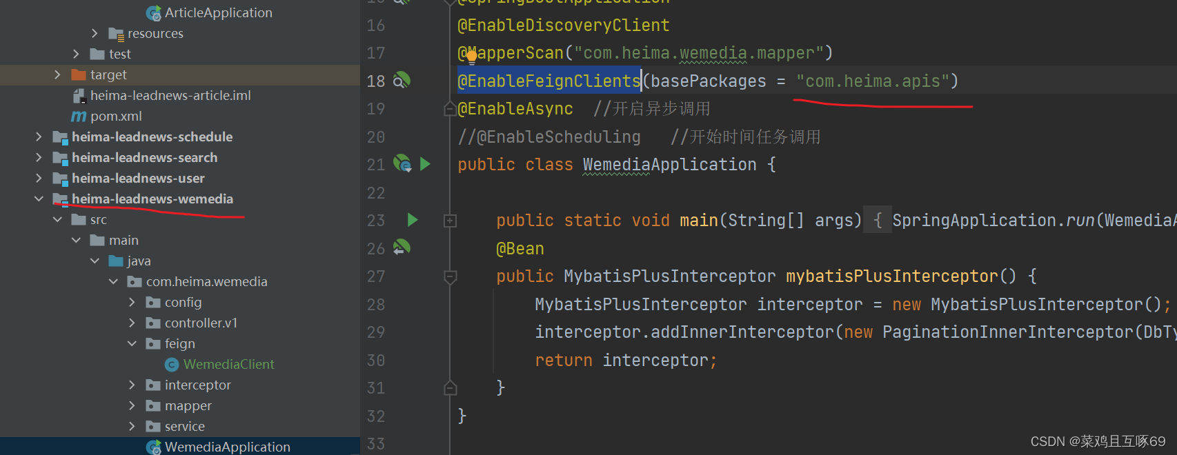 @enableFeignClients注解的basePackages属性的作用-CSDN博客