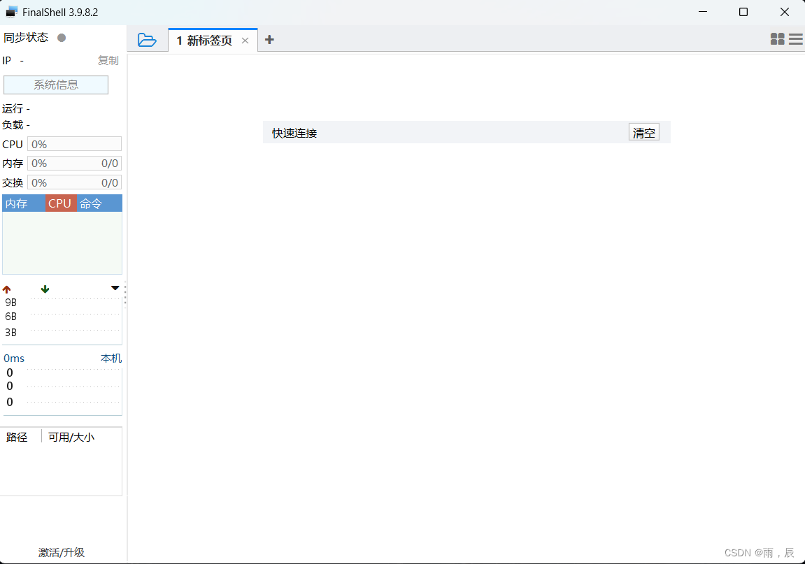 VMware Workstation虚拟机及Linux操作系统Centos7的超细安装教程，还有finalshell远程连接工具安装及使用_finalshell连接centos7-CSDN博客