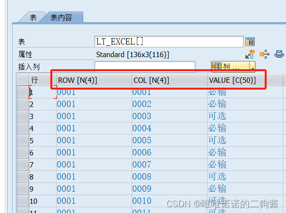 【abap】实现excel动态文件导入功能abap导入excel文件 Csdn博客