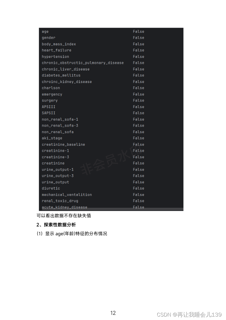 应用python实现深度神经网络lstm模型进行急性肾脏疾病（akipython实现深度神经网络rnn Lstm分类模型医学疾病诊断