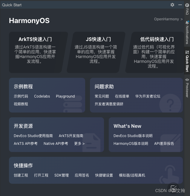 DevEco中被忽略的实用功能_deveco api reference-CSDN博客
