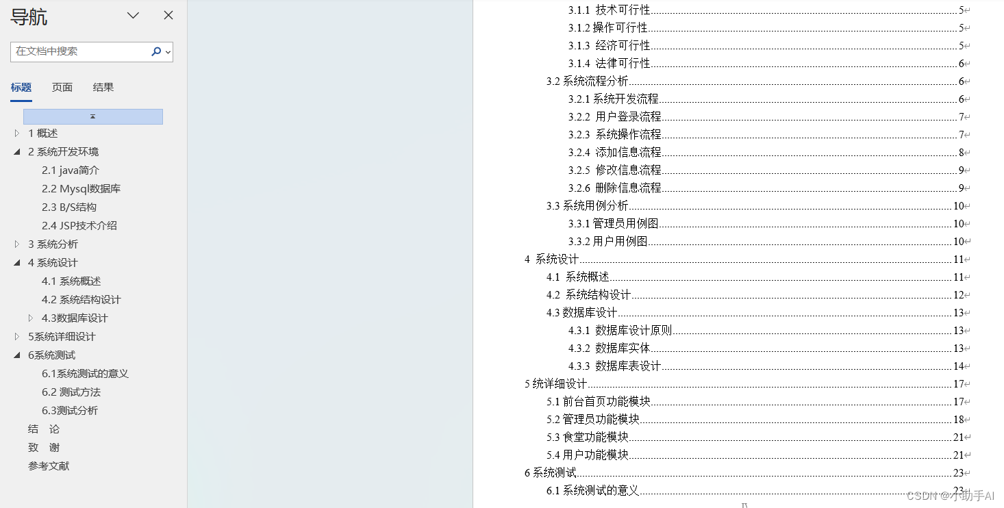 2高校校园点餐系统基于bs结构 Mysqljavajsp技术的高校校园点餐系统平台设计与实现源码数据库文档ppt校园点餐管理系统的技术架构 Csdn博客