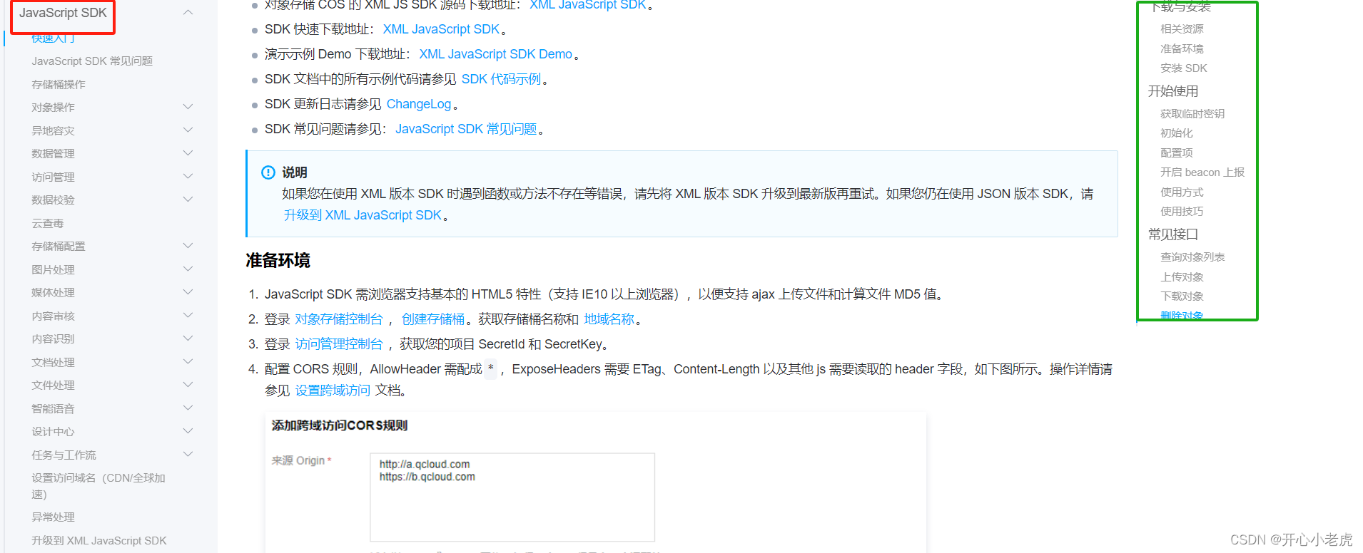 Vue3_对接腾讯云COS_大文件分片上传和下载_cos-js-sdk-v5-CSDN博客